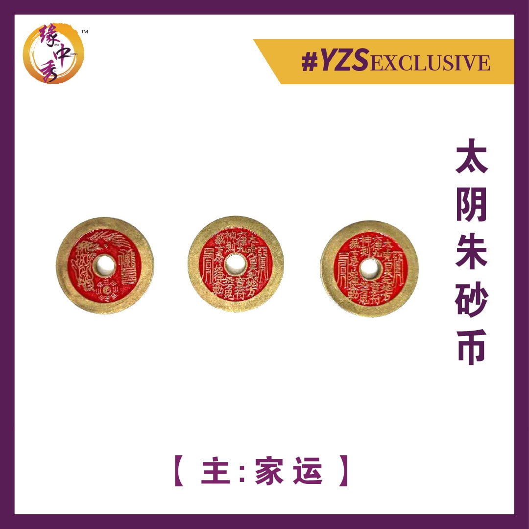 Tai Yin Cinnabar Emblem | Yuan Zhong Siu