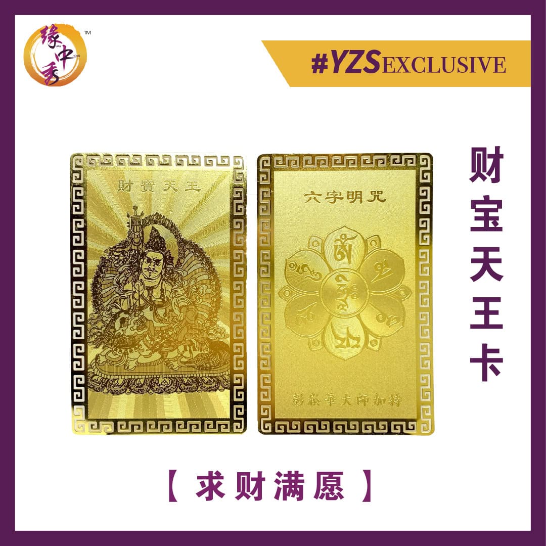 Wealth Enhancing (Money) Card | Yuan Zhong Siu