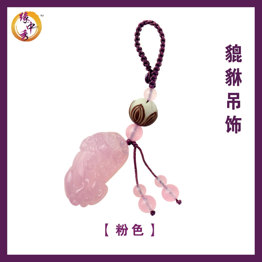 Wealth Pi Xiu Keychain | Yuan Zhong Siu