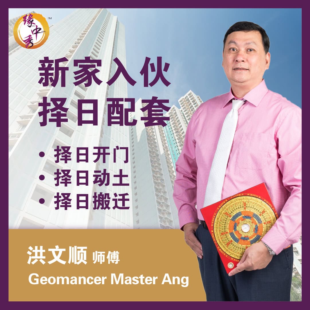 Selection of Auspicious Dates Package for New Homeowner by Master Ang ...