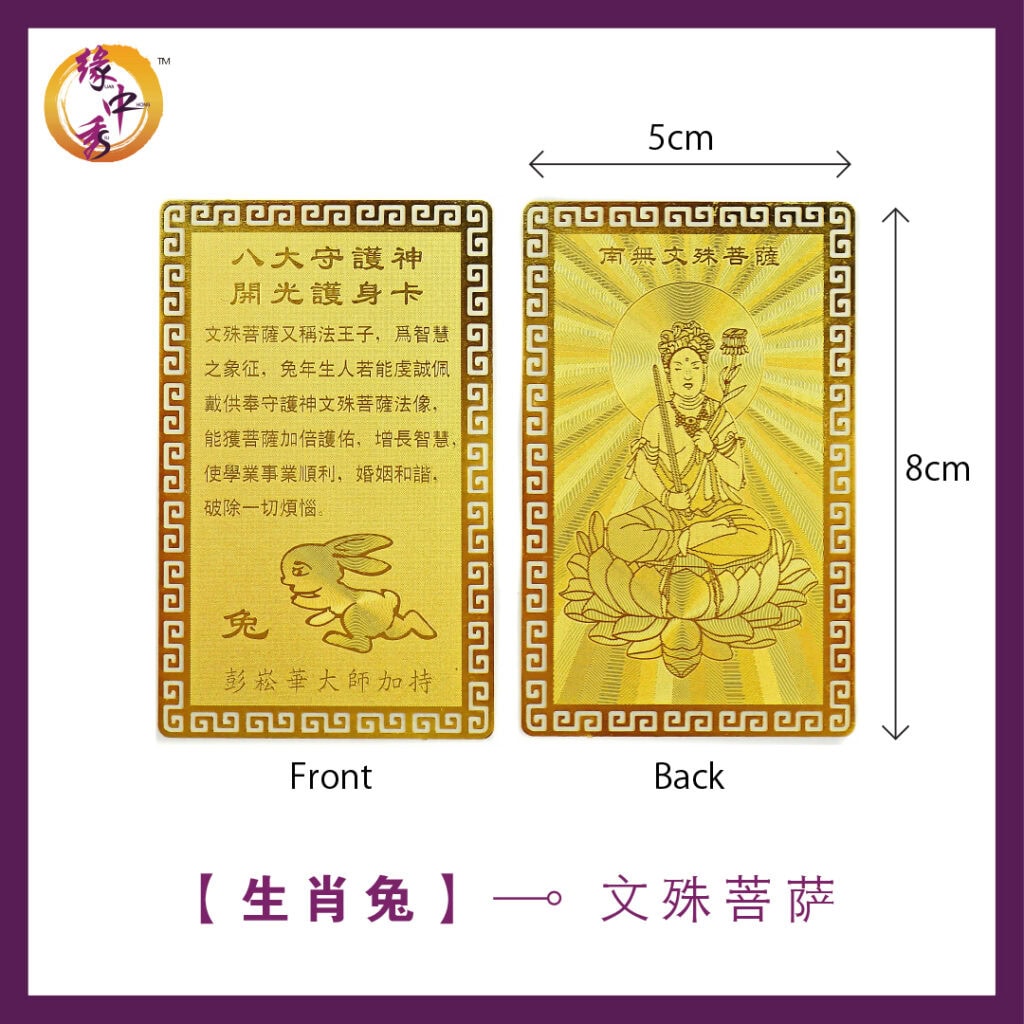 Zodiac Guardian (Protection) Cards | Yuan Zhong Siu