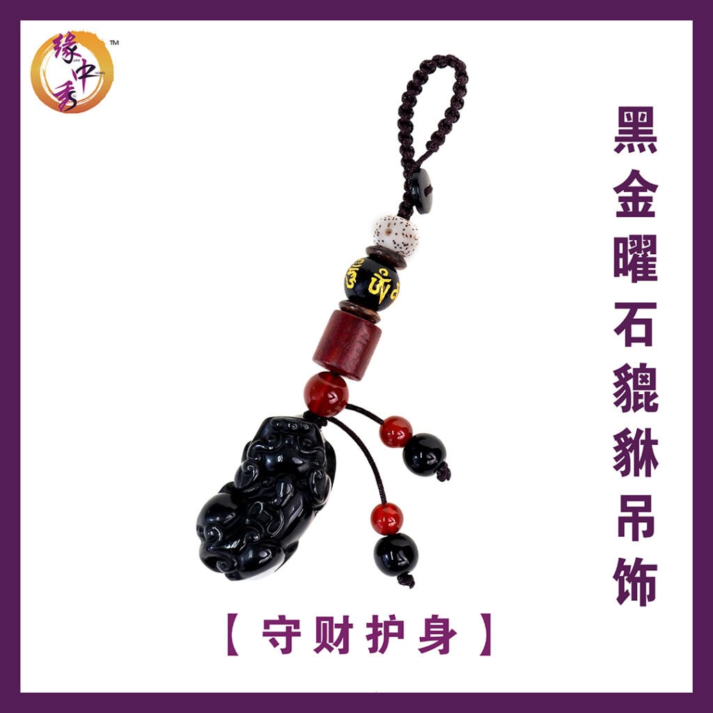 Golden Obsidian Pi Xiu Keychain | Yuan Zhong Siu
