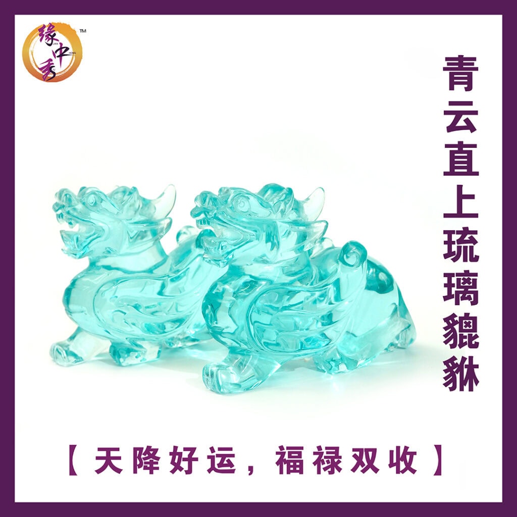 Endless Wealth Pi Xiu Set | Yuan Zhong Siu